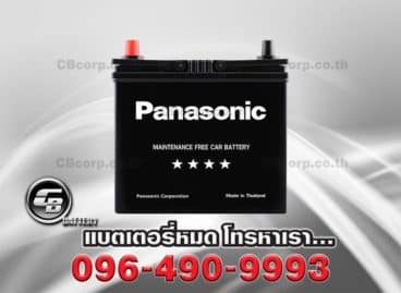 แบตเตอรี่รถยนต์ Panasonic 44B19R MF ทนสุด ราคาถูก ของจริง