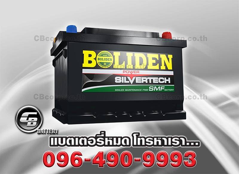 ราคาแบตเตอรี่รถยนต์ Boliden ถูกมาก ของแท้โรงงาน แบตเตอรี่แห้งครบชุด